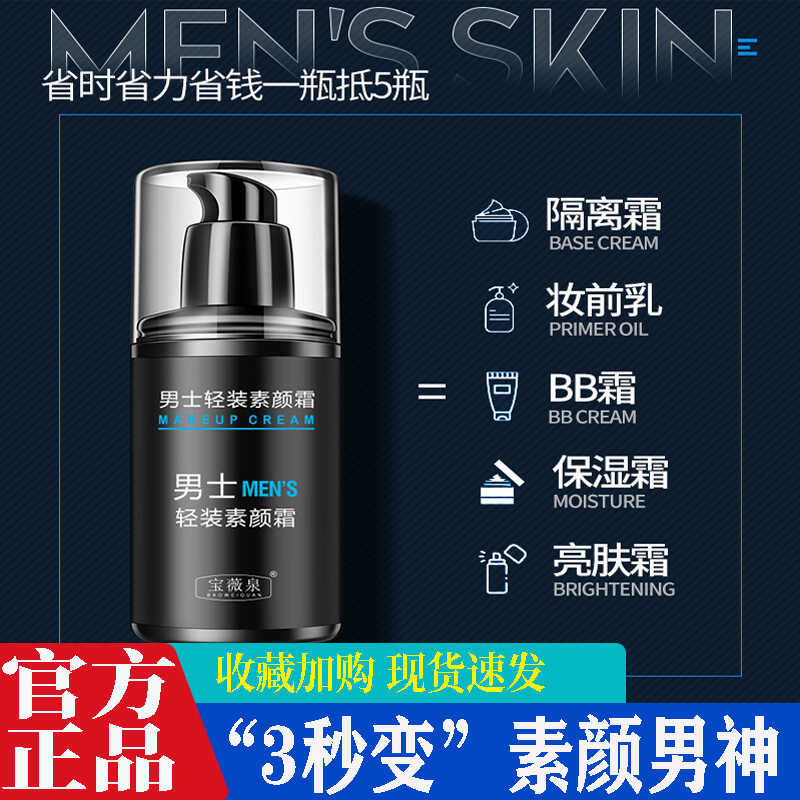 Baoweiquan Men's Lightweight Bare Face Cream Lazy Bare Face Cream Oil ...