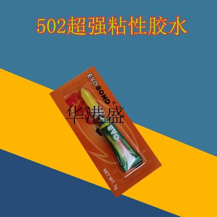 502 Fast Drying Adhesion Universal Repair Strong Glue Plastic PVC ...