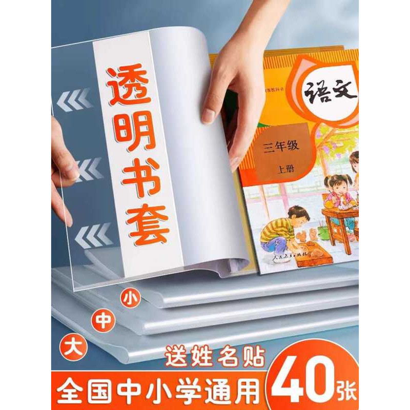 24 Thickened Covers Transparent Elementary School Textbook Workbook 16K ...