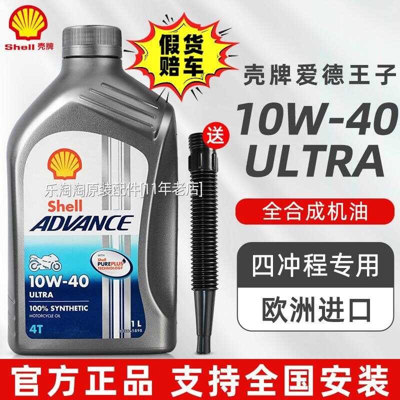Shell Advance 10W40 Fully Synthetic Motorcycle Oil 4T Four-Stroke ...