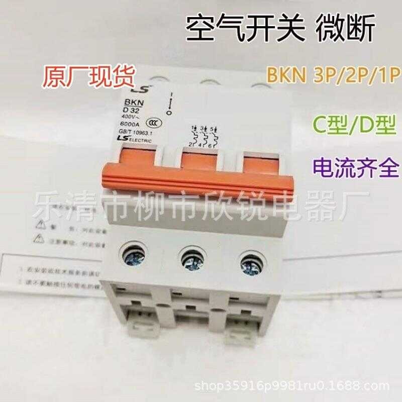 Brand New Original BKN Micro Circuit Breaker 4P 3P 2P 1P Hollow C/D 63A ...