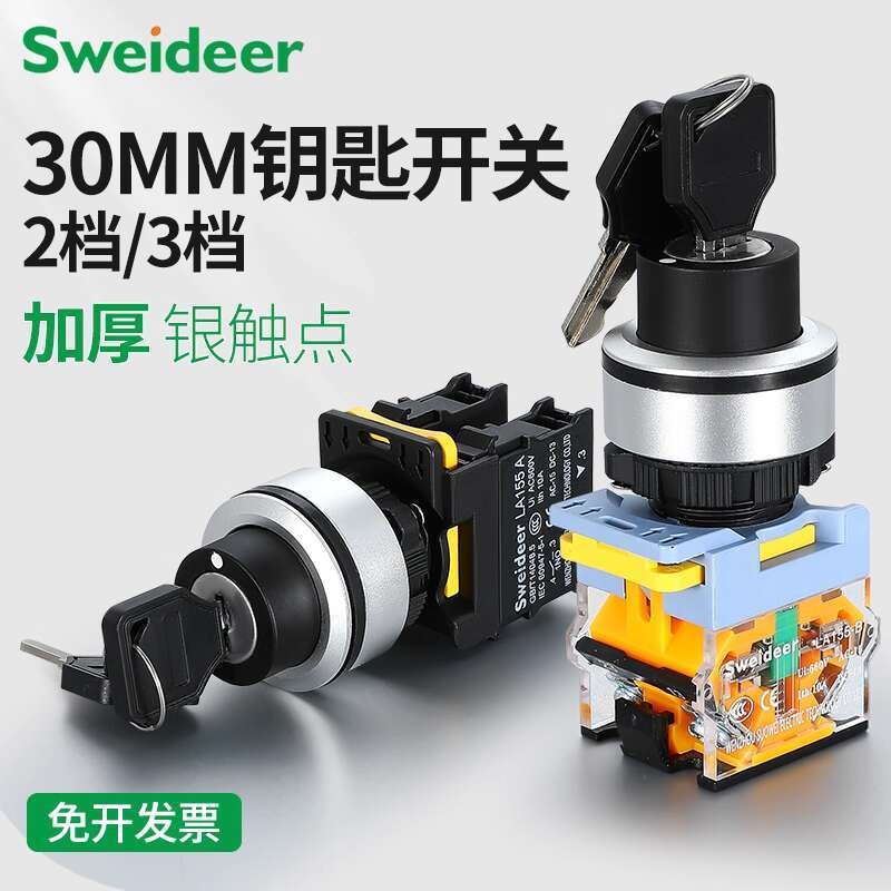 ☑♥ Sowei 30MM Key Sw Power Lock Knob Two Gear Three Gear Conversion ...