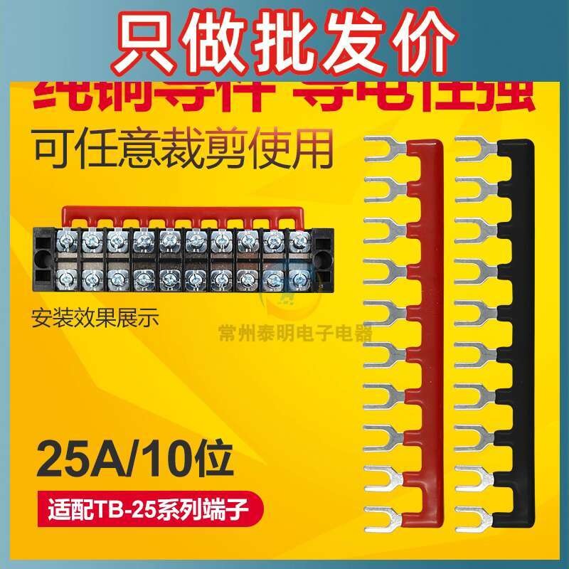 ☑♥ TB-2510 Pure Copper Terminal Block Short Circuit Strip 25A Short ...