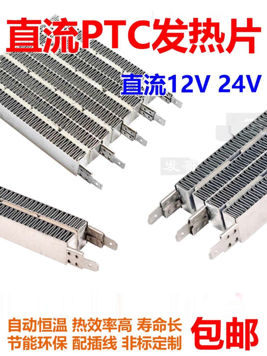 DC PTC Ceramic Heating Element Heater 12V 24V New Energy Vehicle ...