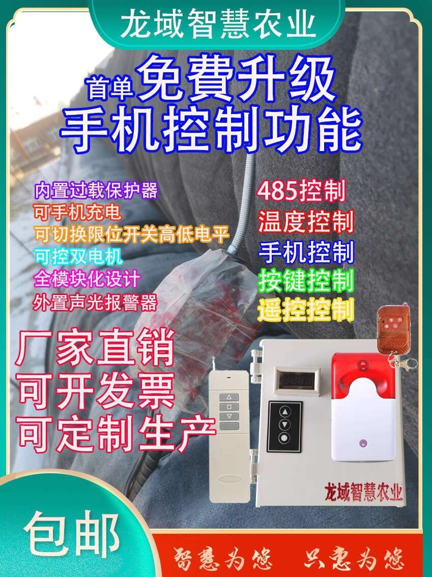 Greenhouse Roller Shutter Remote Control Mobile Phone Timer Limit ...