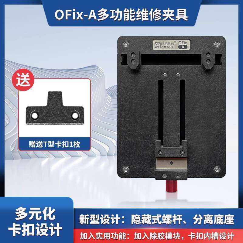 Amao Easy Repair/OFix-A Fixture/Universal Fixture for Mobile Phone ...