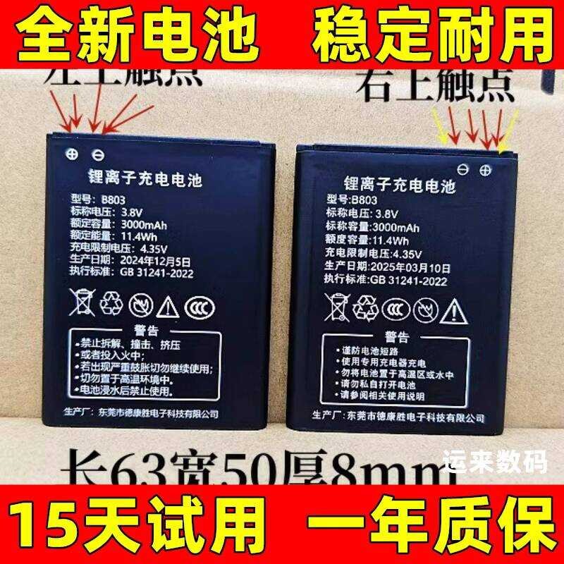 B803/Ml-10/Sm-Lt300 Battery Portable WiFi Battery Wireless Router ...