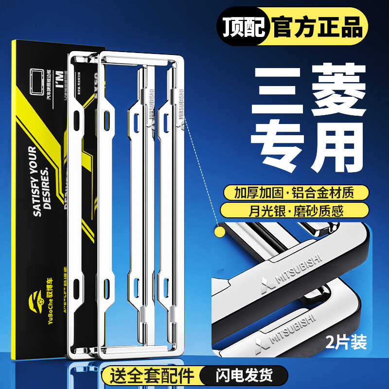 Special Mitsubishi Outlander/Lancer/Jin Xuan Car License Plate Frame ...