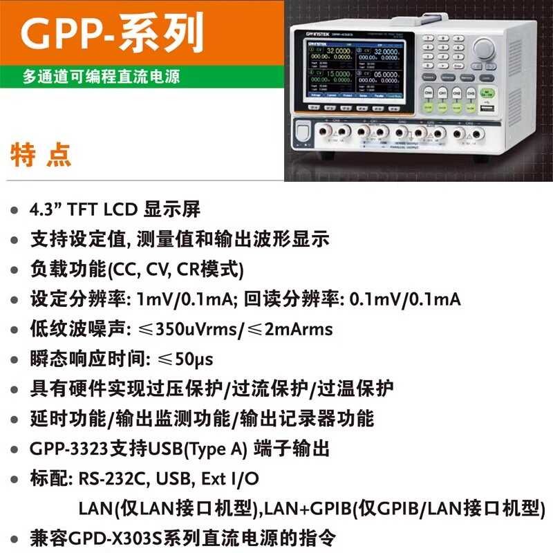 Goodwill GPP-1326/2323/3323/4323 Multi-Channel Programmable Linear DC ...