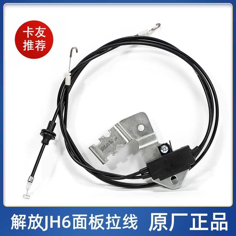 Jiefang JH6 Front Face Flip Pull Rope Pulling Cover Panel Mask Lock ...