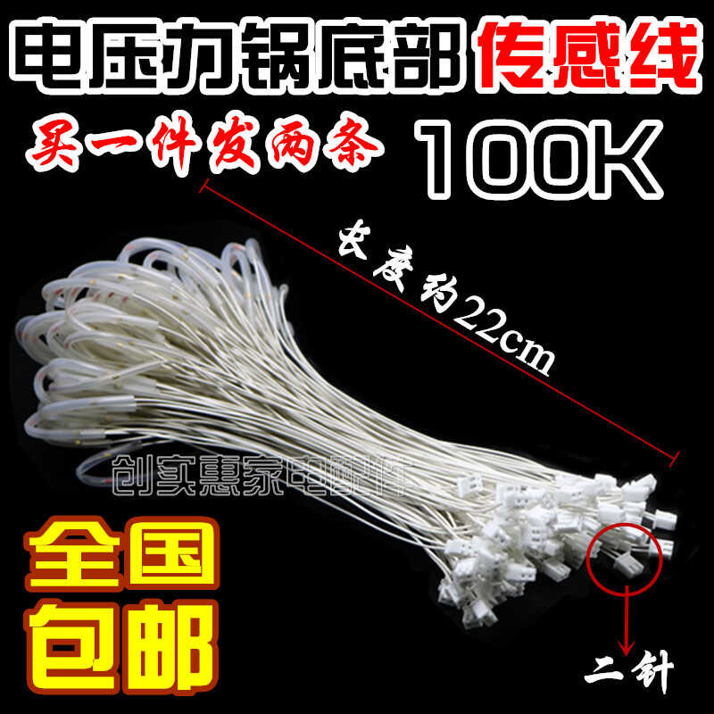 Universal Electric Pressure Sensor Rice Cooker Sensing 100K Resistor ...