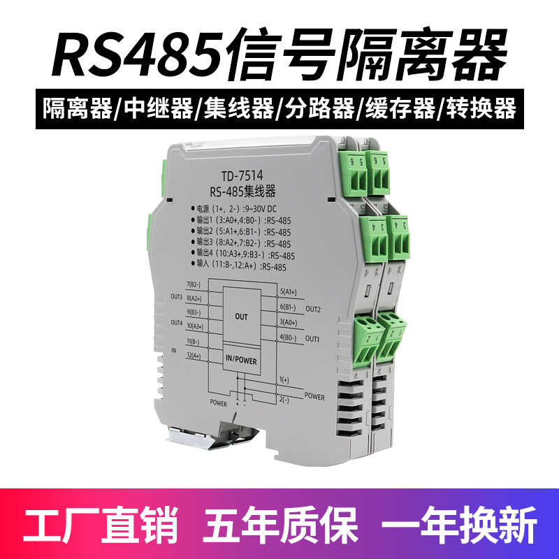 RS485 Isolator Hub Repeater Splitter Signal One-to-Two Buffer Slave ...