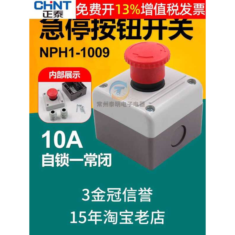 Chint NPH1-1009 Button Switch Protective Cover Elevator Emergency Stop ...