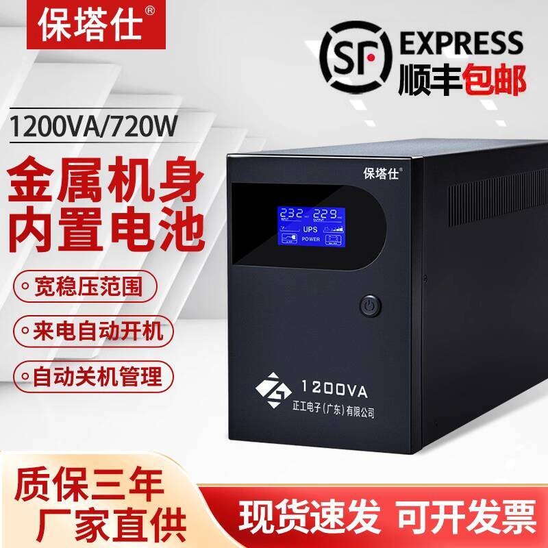 Baotashi UPS Uninterruptible Power Sup 1200VA 720W Computer Cash ...