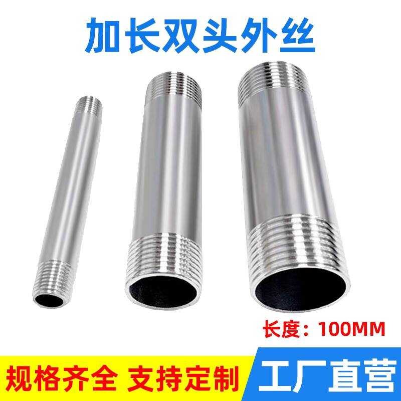 304 Stainless Steel Double-Ended Extension 100mm Pipe Two-Ended Direct ...