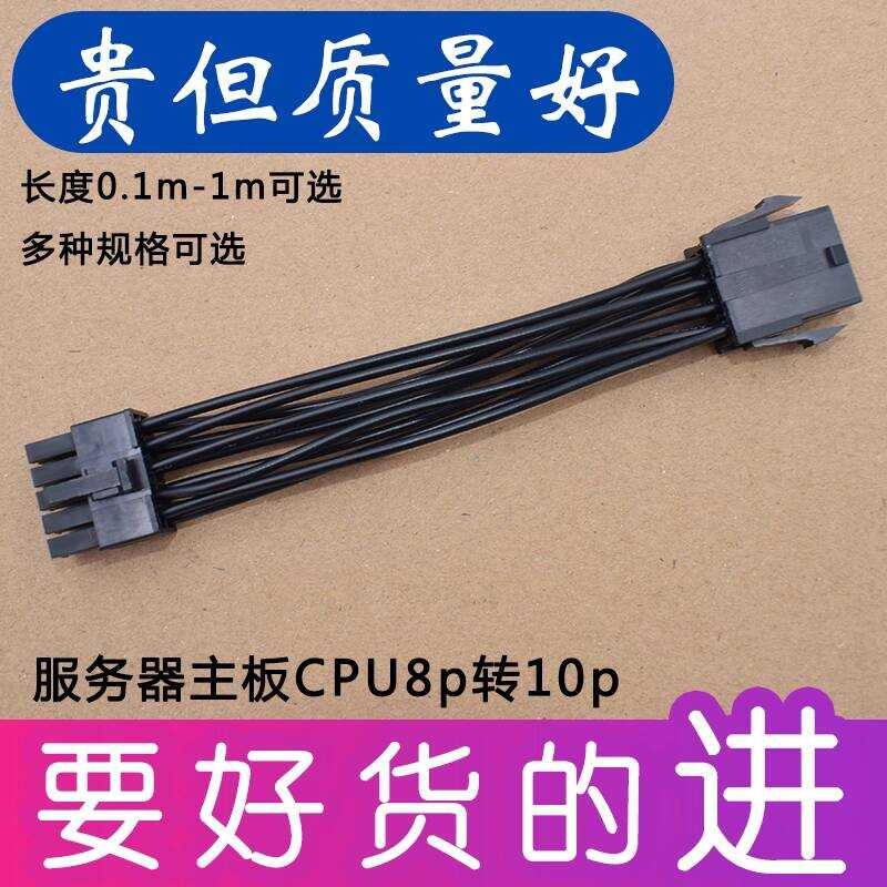 Server Motherboard CPU Cable 8-Pin Female to 10-Pin Male Adapter Cable ...