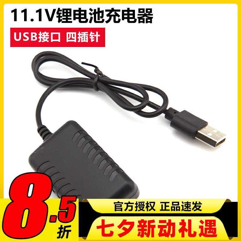 3S Lithium Battery USB Charging Cable 1 50mAh battery with overcharge ...