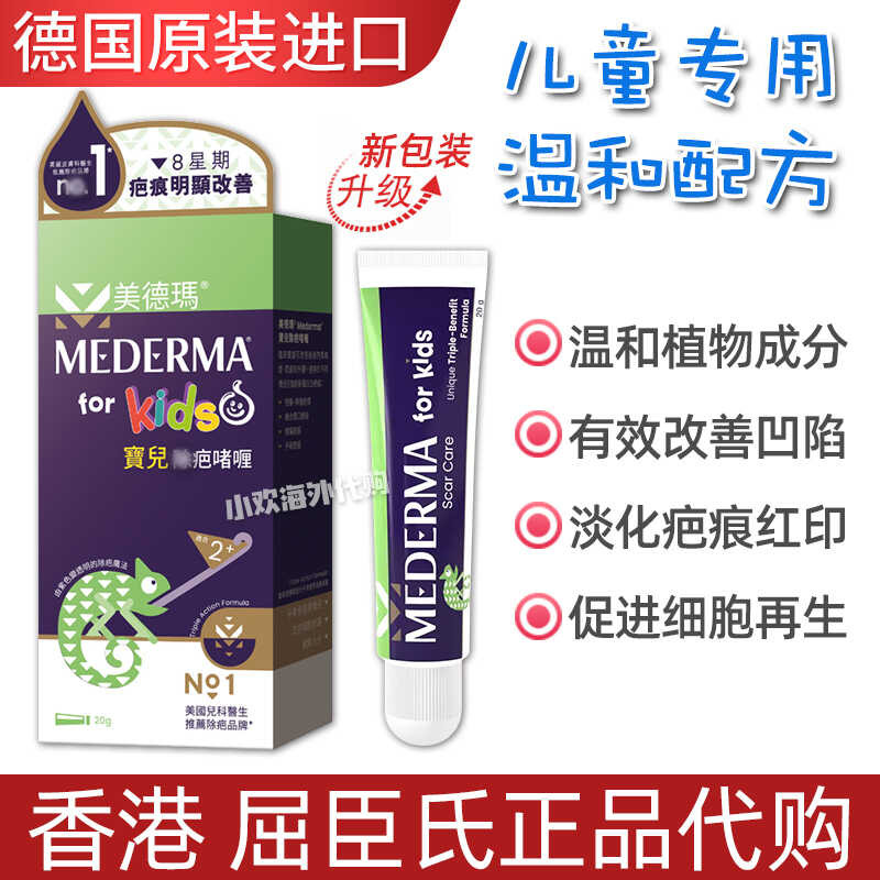 German Baby MEDERMA Children's Scar Cream Enhanced Edition Indentation ...