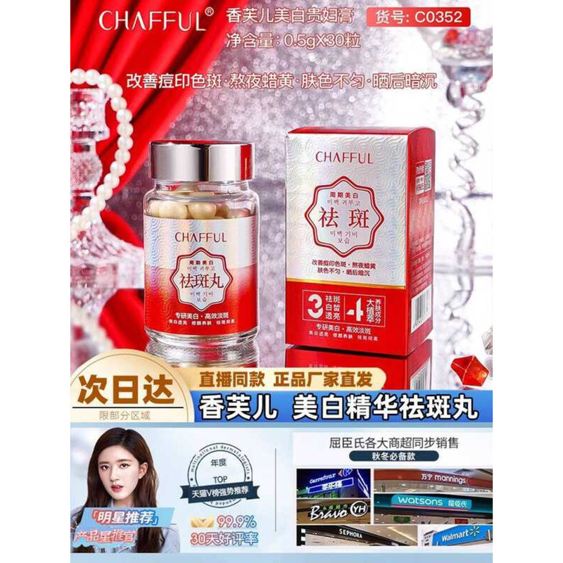 Whitening Chafful Noble Lady Fair Facial Repair Care Brightening Skin ...