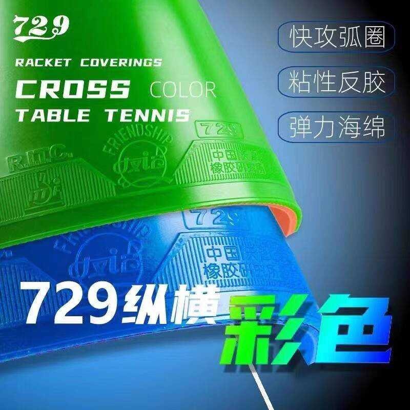Friendship 729 Vertical Horizontal Colorful Popular Table Tennis ...