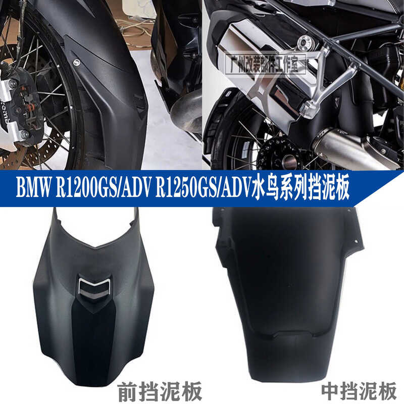 BMW R1200GS R1250GS ADV Waterbird Modification Front and Rear Fender ...