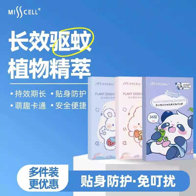Misscell Plant Essential Oil Mosquito Repellent Patch for Adults ...