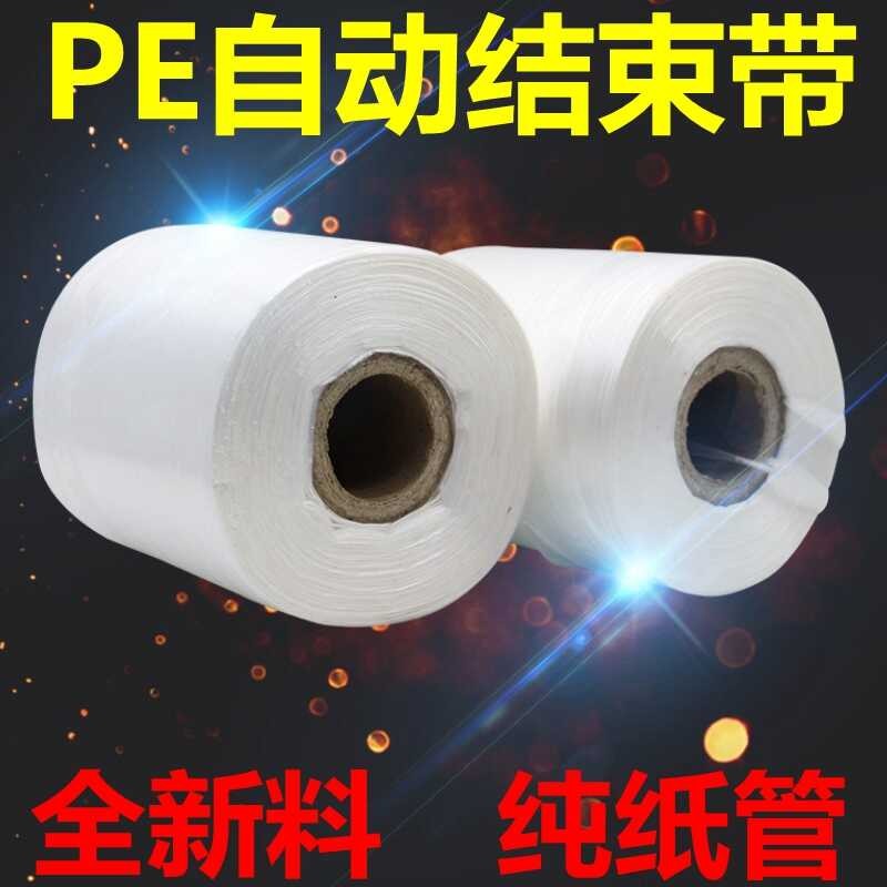 Brand New PE Automatic End Tear Machine Packing Plastic Rope Strapping ...