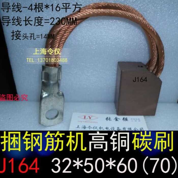 ☑♥ Rolling Welding Machine Carbon Brush 32*50*60 Four Copper Wires 120 ...