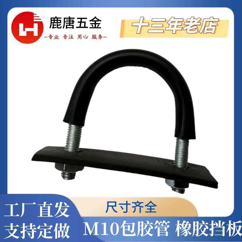 M10 Series Galvanized Extended Bolt U-Shaped Rubber-Coated Wire Riding ...