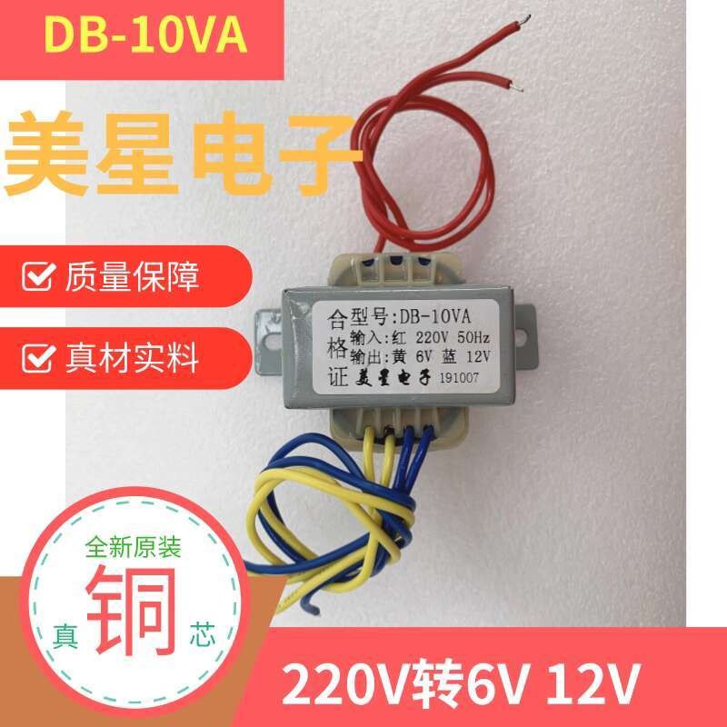 Power Transformer DB-10VA 10W 220V to 6V 12V Dual Output Transformer 0 ...