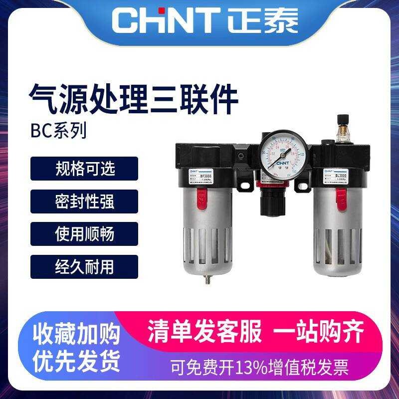 Chint Regulator Pneumatic Pressure Reducer Air Source Triple Unit Oil ...