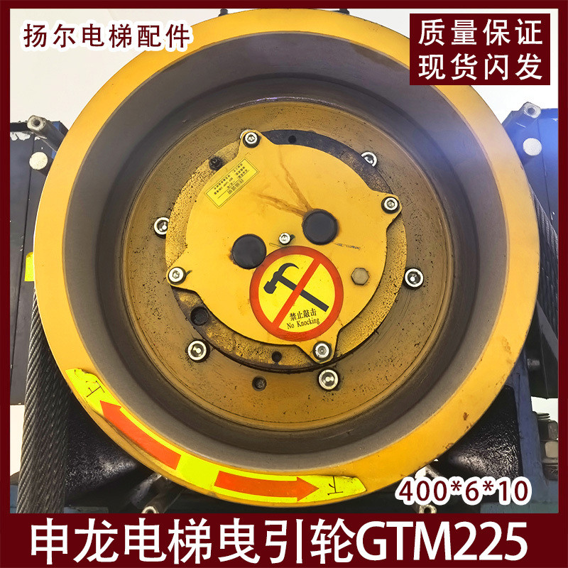 Elevator Main Unit Traction Machine Wheel Suitable for Shenlong ...