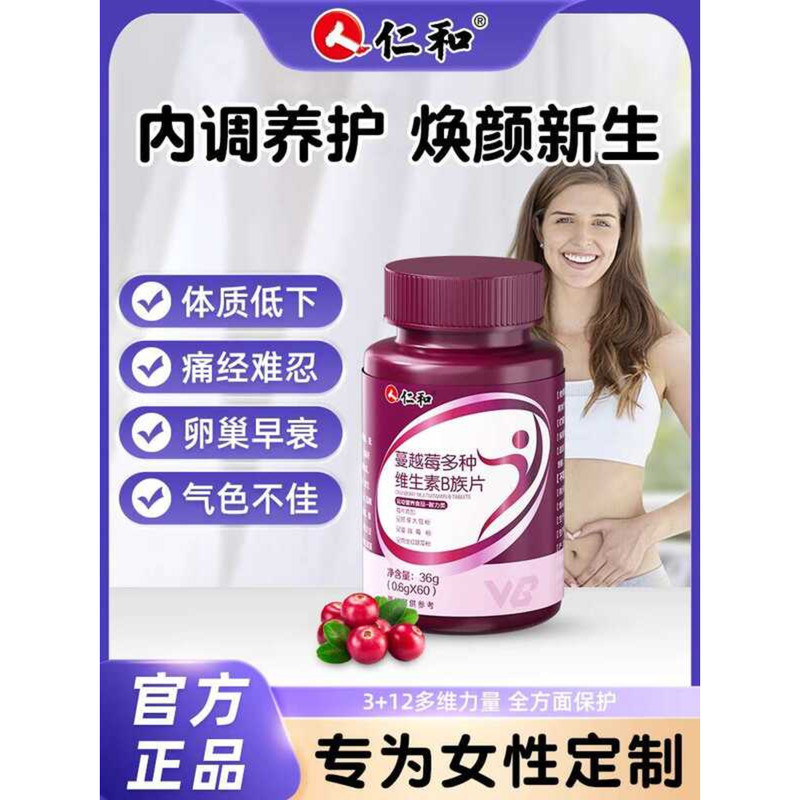 Renhe Cranberry Multivitamin B Complex Tablets B123VC for Women Immune ...