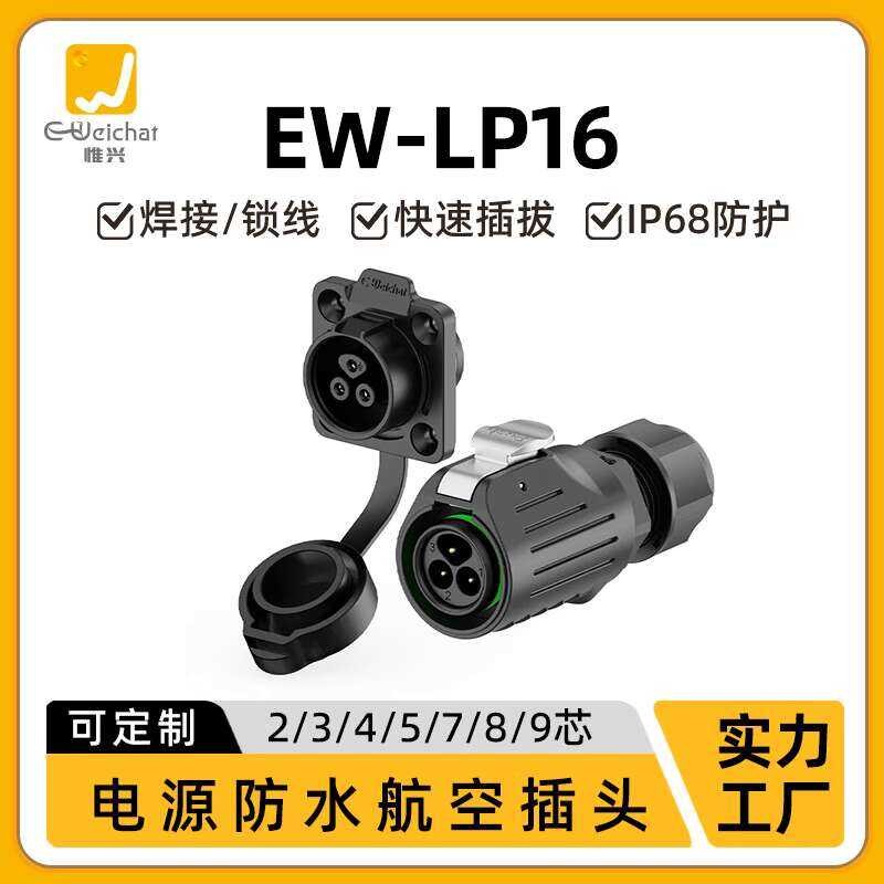 Weixing LP16 Plasic Power Waerproof Connecor 2/3/4/5/7/8/9 Muli-Core ...