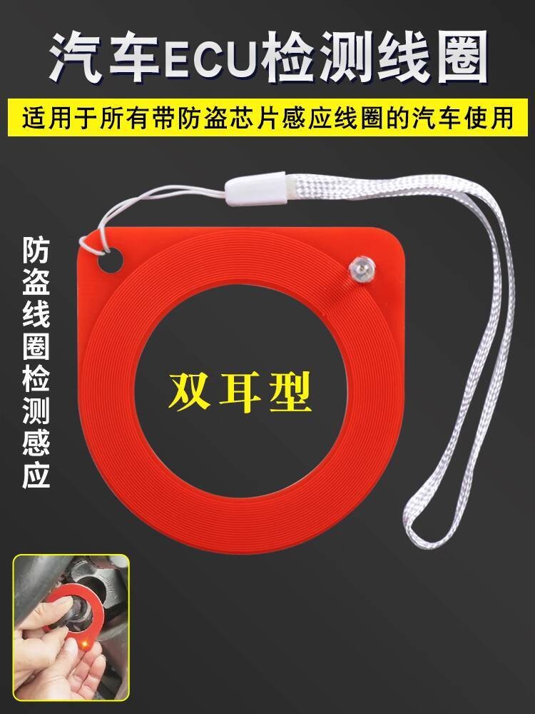 ☑♥ ECU Anti-Theft Detection Coil Car Chip Sensor Detector Detection ...
