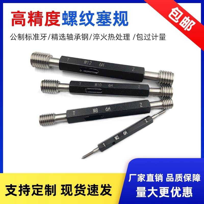 Metric Internal and External Thread Pass Stop Smooth Surface National ...