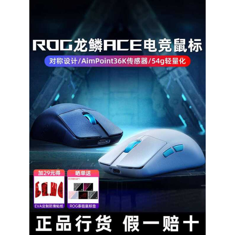 ROG Dragon Scale ACE X AimLab Collaboration Edition Three-Mode Gaming ...