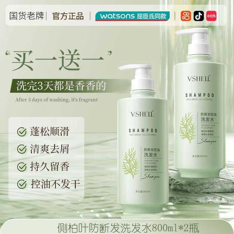 VSHELL Anti-Breakage Oil Control Volumizing Anti-Dandruff Shampoo 800ml ...
