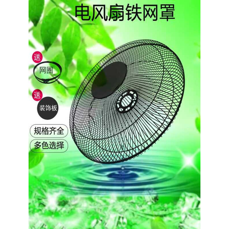 Electric Fan Cover for Table Wall Floor Fan, Universal Hardened Iron ...
