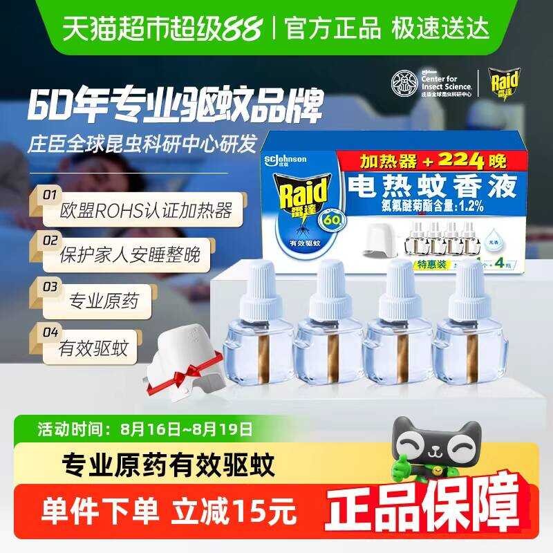 Johnson Raid Electric Mosquito Repellent Liquid 1 Device 4 Liquids 224 ...