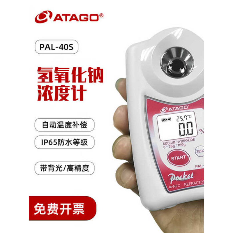 ATAGO Japan PAL-40S Digital Sodium Hydroxide Concentration Meter ...