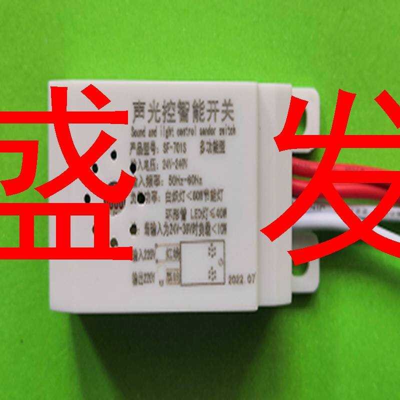 Sheng and Light Module Corridor Human Body Sound Switch Control LED ...