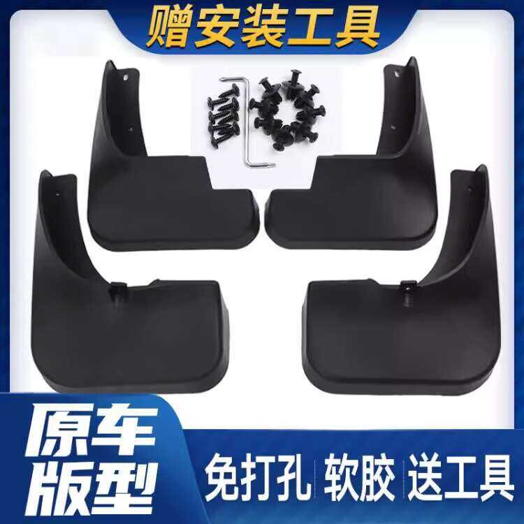 Universal Car Mudguard Original Factory Modified Mudguard Accessories ...
