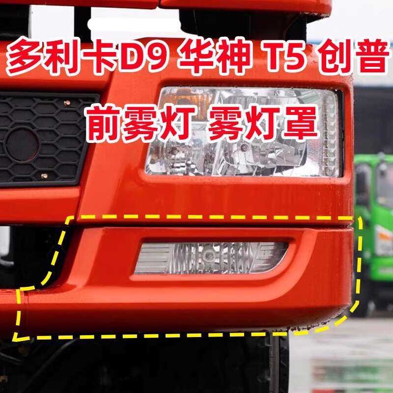 Original Dongfeng Chuangpu T702 Front Headlight Bumper Fog Light Frame ...