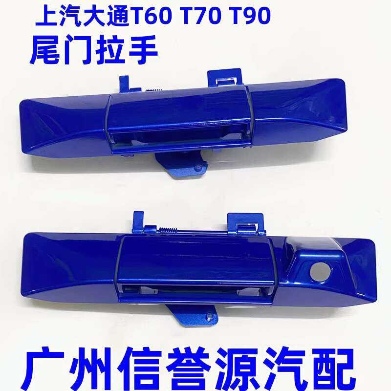 Applicable for SAIC Maxus T60 T70 T90 Tailgate Rear Back Door Handle ...