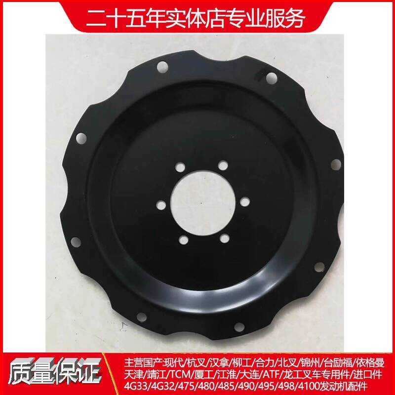 TCM Forklift Hangcha TD27 Engine Input Plate Connection Plate Torque ...