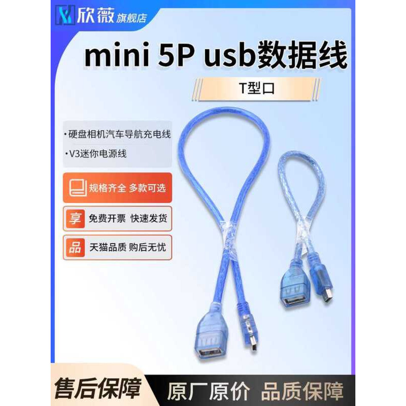 USB Data Ladder T-Port Hard Drive Camera Car Navigation Charging V3 ...