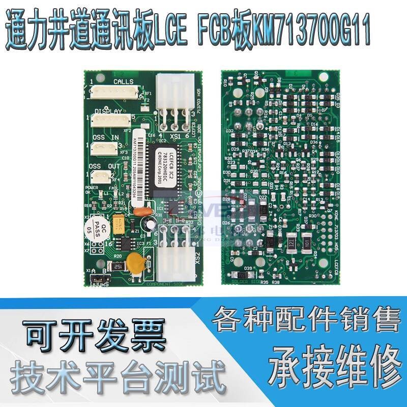 Kone Elevator Well Communication Board FCB Board KM713700G01 G11 G51 ...