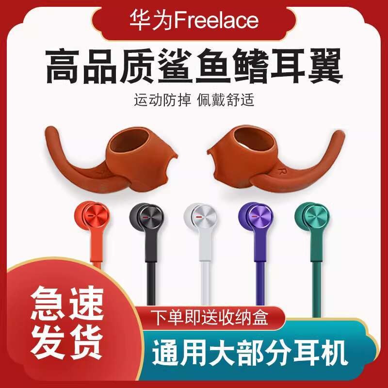 ☑♥ Compatible with Huawei Freelace Shark Fin Huawei Freelace Ear Wing ...