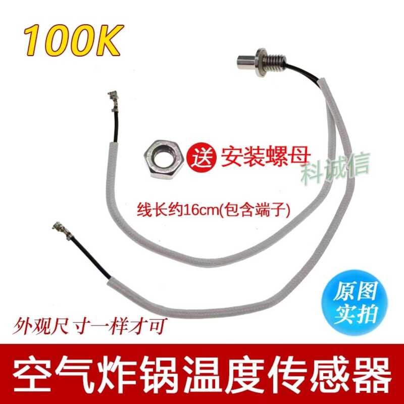 Air Fryer Cooking Machine Soy Milk Maker Blender Accessories Probe 100K ...